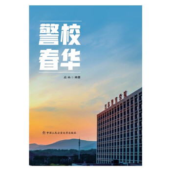 警校春华
