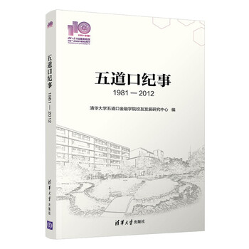 五道口纪事（1981-2012）