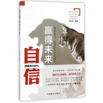 自信赢得未来
