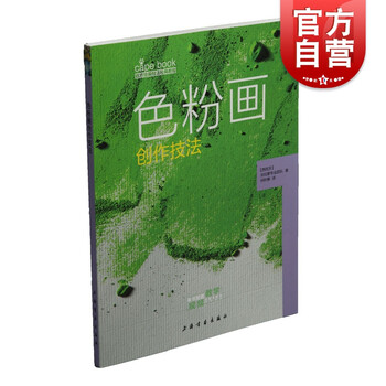 色粉画创作技法 附视频 西方绘画技法经典教程 色粉画技法分步教学创意方法 基础教学步骤详解临摹