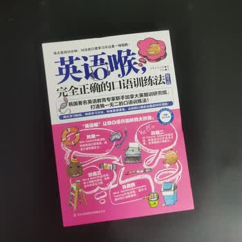 英语喉 完成正确的口语训练法 提升篇