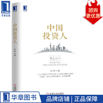 现货包邮 中国投资人 庄神[图书]4907514
