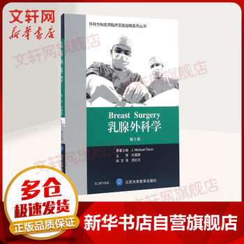 乳腺外科学