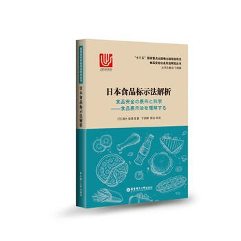 日本食品标示法解析清水俊雄法律9787562852841 食品商标法研究日本