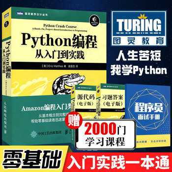 正版】python基础教程Python编程从入门到实践 python核心编程数据分析网络爬虫开发实战