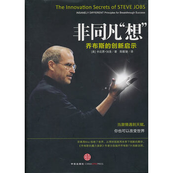 乔布斯的新启示【正版图书，放心下单】