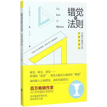 错觉的法则