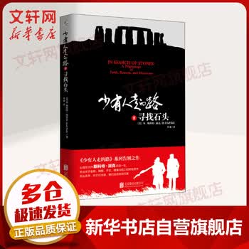 少有人走的路8 寻找石头 樊登推荐