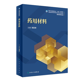 药用材料（研究生）