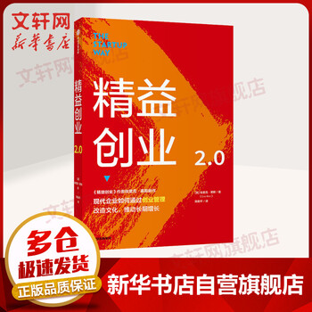 精益创业2.0