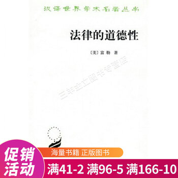 法律的道德性