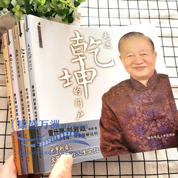 曾仕强详解易经系列正版2-6册全套5册不含第1册‘易经真的很容易’图解易经入门全集现代易学院系列曾仕强的书六爻卜卦中国哲学类风水书籍走进乾坤的门户 易经系列2-6册