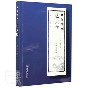 西江清流(区大相)历史区大相事迹图书