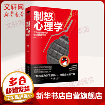 制怒心理学
