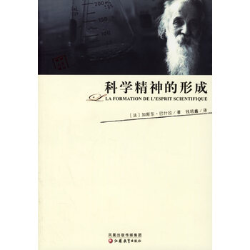 科学精神的形成