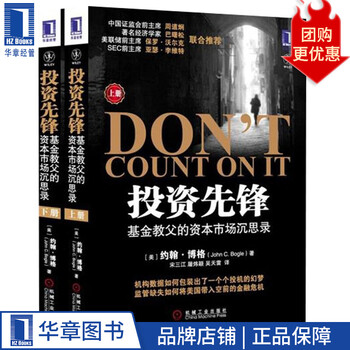 [图书]投资先锋：基金教父的资本市场沉思录(上、下)199563