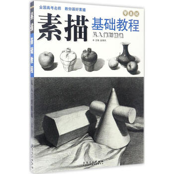 素描基础教程