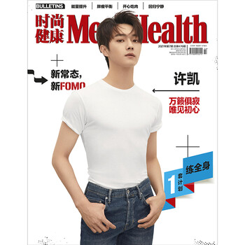 时尚健康男士杂志2021年7期 封面 许凯 期刊杂志