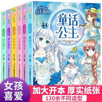 百变公主涂色秀全套6册 美少女换装画本 少儿画画填色本大本涂册 儿童简笔画绘本 3-6-7-8岁幼儿 公主涂色书第二辑全3册