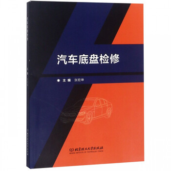 汽车底盘检修