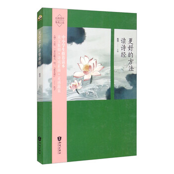 更好的方法读诗经