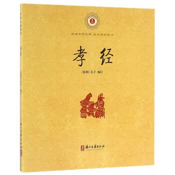 中华经典诵读 孝经