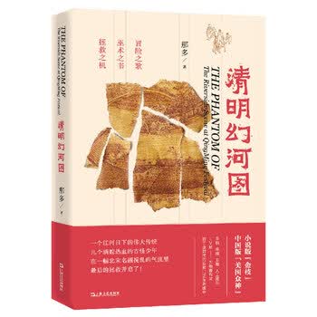 清明幻河图