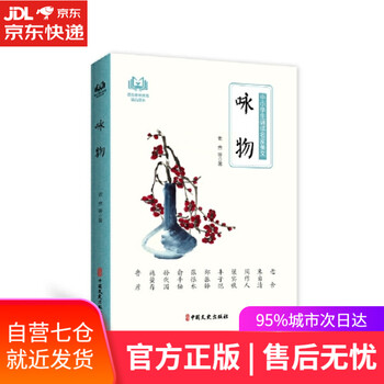 【正版图书】咏物/中小学生诵读名家美文
