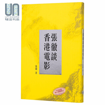 张彻谈香港电影 港台原版 张彻 香港三联书店