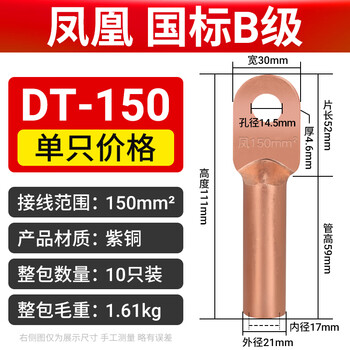 凤凰铜鼻子DT-16 25 95 120 240 线鼻子铜接线端子全系列型号齐全 DT-150本色【图片 价格 品牌 报价】-京东