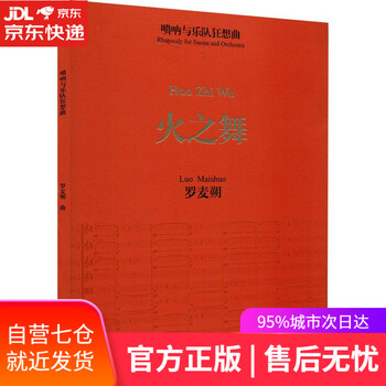 【正版图书】火之舞  文化艺术出版社