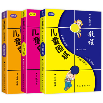 围棋入门与提高 朱涛