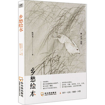 乡愁绘本 图书