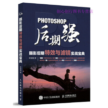 Photoshop后期强 摄影后期特效与滤镜实战宝典陈建强