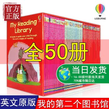 Usborne My Reading Library 我的第二个套图书馆系列50册 尤斯伯恩 儿童英