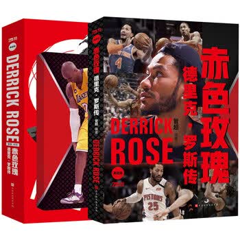 官方正版 赤色玫瑰 德里克罗斯传 管超著 NBA篮球书籍控球后卫 附赠科比天才之殇珍藏纪念册