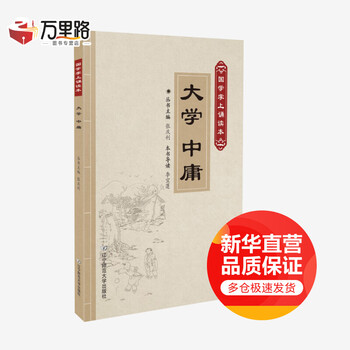 大学 中庸