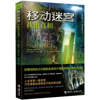 移动迷宫：找出