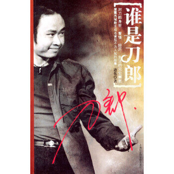谁是刀郎