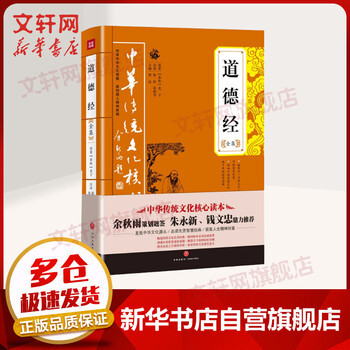 道德经全集 国学经典名著系列 中华传统文化核心读本