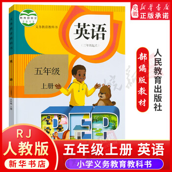 速发 2021秋小学英语5五年级上册人教版正版pep小学英语课本5五年级上册英语书课本教材教
