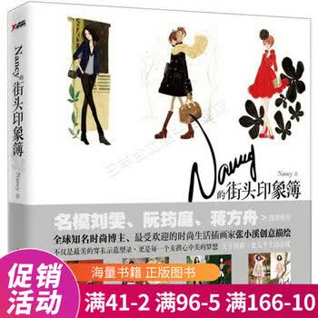 Nancy的街头印象簿