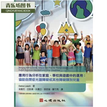 预售 原版进口书 Dera Leach应用行为分析在家庭、学校与游戏中的应用-协助自闭症光谱障碍