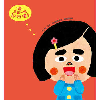预售 楠茂宣 嘘，这是一个秘密唷！ 小鲁文化