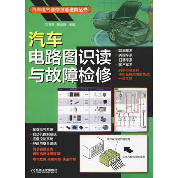 汽车电路图识读与故障检修