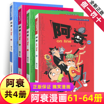 阿衰漫画大全集小学生61-64册全套4册小人书加厚版正版爆笑校园儿童男孩漫画少儿猫小乐搞笑幽默小孩漫