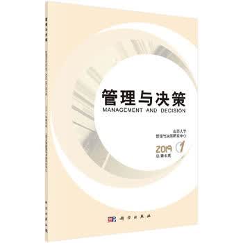 管理与决策 2019