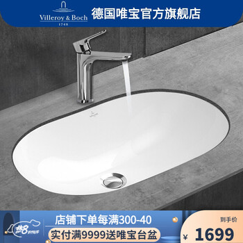 德国唯宝villeroyboch 原装进口欧诺华嵌入式卫生间洗手盆陶瓷洗漱面盆台下盆41625001 唯宝欧诺华台盆龙头组合（台盆+龙头 ...