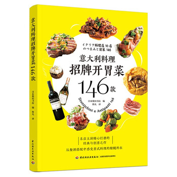  ~~~料理招牌开胃菜9787518434008