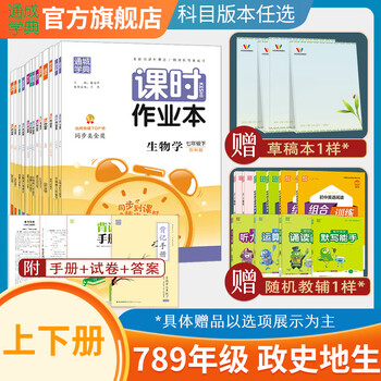 2022秋初中课时作业本七八九年级上下册生物地理政治历史生物苏科人教湘教版 初一二三789必刷题同步 生物(苏科) 七年级下